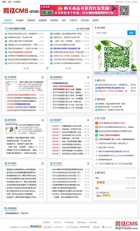 网钛php版 V5版本特性说明使用帮助使用心得网钛cmsotcms 网钛php版 V5版本特性说明使用帮助使用心得网钛cmsotcms