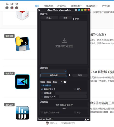 Shutter Encoder V186 官方版 多媒体转换工具 克隆窝