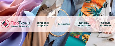 ПроТкани | Турецкий Трикотаж | Вышивка | Печать | Магазин ПроТкани, мир ...
