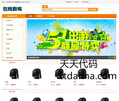 0167 基于ssm开发网上电子购物商城系统 论文 天天代码