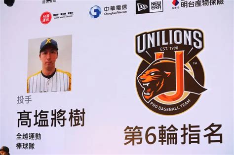 統一獅驚喜挑「大齡投手」35歲高塩將樹！創下中職史上罕見紀錄 運動 Nownews今日新聞