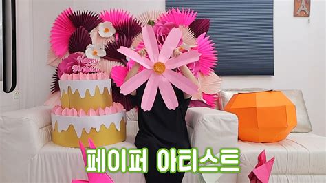 세상 모든 것을 종이로 만들어 내는 ‘페이퍼 아티스트 네이버 Tv