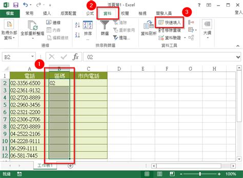 Excel 快速填入功能，根據輸入內容自動分割資料 G T Wang