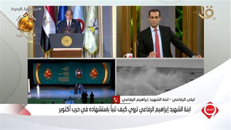 التاسعة كيف تنبأ الشهيد ابراهيم الرفاعي بموته قبل عشر سنوات ابنته