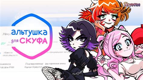 ИГРАЮ В Альтушка Для СКУФА ВЕЧЕРНИЙ СТРИМ Youtube