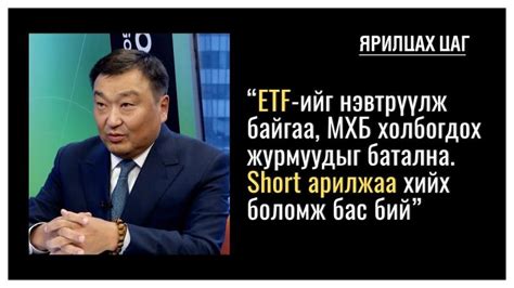 Ankhbayar Enkh Amar On Linkedin Санхүүгийн зохицуулах хорооны дарга Д Баярсайхан ЯрилцахЦаг