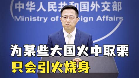 美方重申对立陶宛政策支持，外交部回应凤凰网视频凤凰网