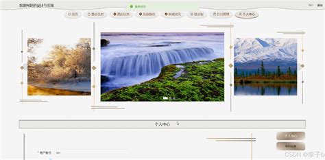 Springbootvue旅游网站的设计与实现【程序论文开题】 计算机毕业设计基于vuejs和springboot的在线旅游网站 Csdn博客