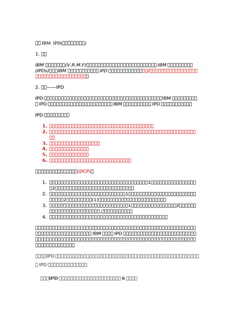 参考ibm Ipd 集成产品开发流程 Pdf