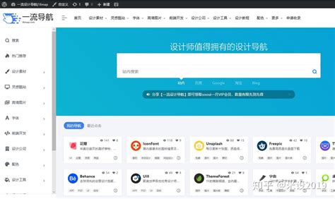 设计师们知道几个网站属于设计师的网址导航 知乎