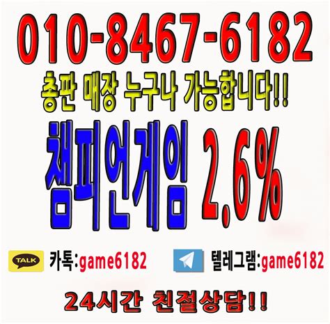 챔피언게임 26 Pc방게임 바둑이 포커 고스톱 홀덤 파워볼 슬롯게임까지 챔피언게임 26 마그마게임 95 딸기게임 99