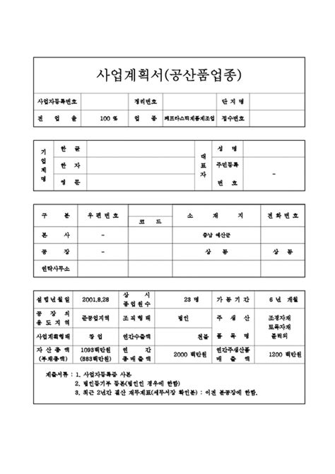 공장입주 사업계획서공장이전 설립사업계획서 기업회사 공장입주 사업계획서공장이전 설립사업계획서 기업회사