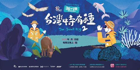 公視【台灣特有種】 生態工作坊 從化石看生物的多樣性｜accupass 活動通