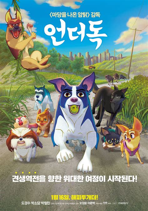 언더독 다음영화