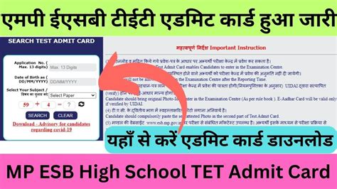 Mp Esb High School Tet Admit Card 2024 एमपी ईएसबी हाई स्कूल टीईटी