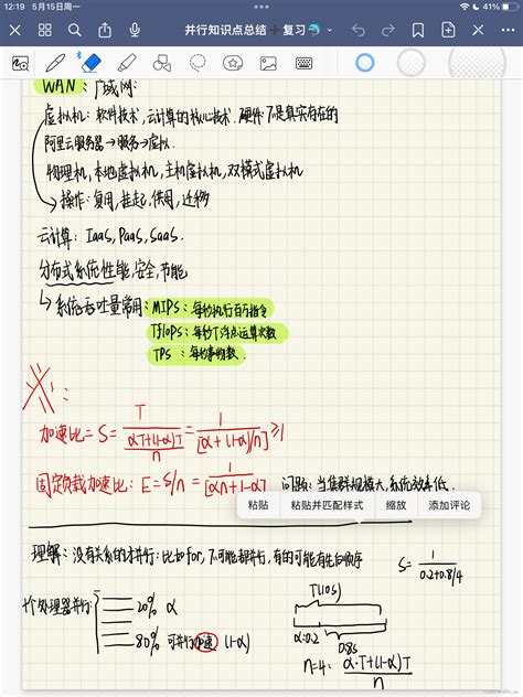 并行与分布式计算知识点总结，思维导图nufu分布式并行计算期末划重点 Csdn博客