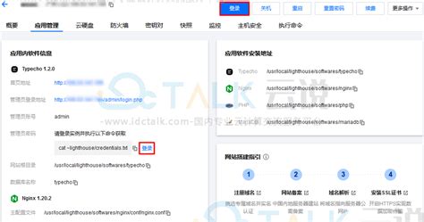 腾讯云如何使用Typecho应用模板搭建博客 IDCTalk云说