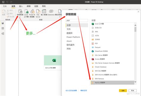 Power Bi Desktop获取数据连接mysql需要安装组件的详细步骤wx64784b1bc4bd1的技术博客51cto博客