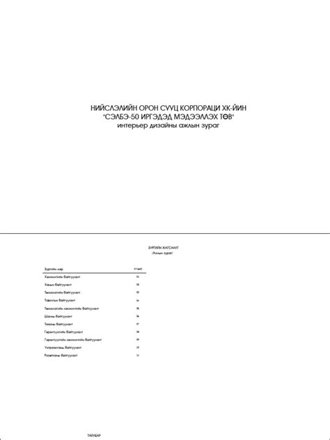 Ажлын зураг 3 Pdf