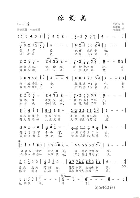 你最美抗疫歌曲 黄瑶 歌谱简谱网