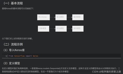 【笔记】keras介绍；安装；使用keras的一般流程；dense方法介绍；使用sequential方法定义模型quential安装 Csdn博客