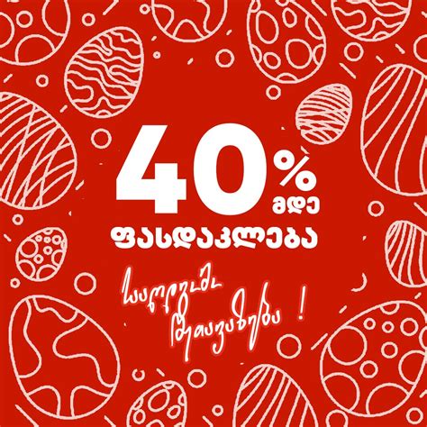 Alneo ️ არ გამოტოვო სააღდგომო შეთავაზება ალნეოსგან შეიძინე საოჯახო ტექნიკა 40 მდე