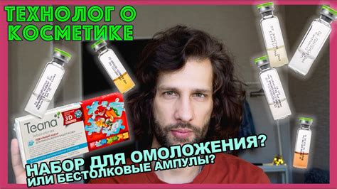 Teana || cыворотки для лица || ТЕХНОЛОГ О КОСМЕТИКЕ - YouTube