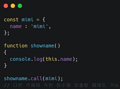Javascript 함수 Call Apply Bind의 차이