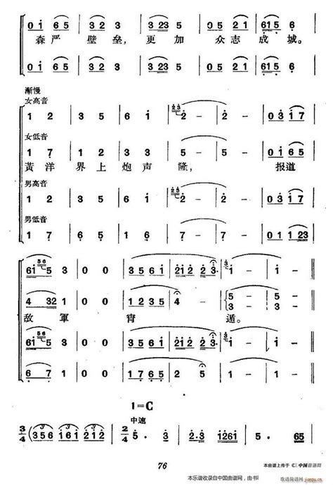 革命历史歌曲表演唱第二场 送郎当红军 合唱谱简谱 革命历史歌曲表演唱第二场 送郎当红军 合唱谱合唱谱曲谱 合唱谱 818简谱曲谱网