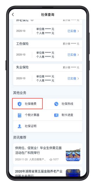 我的长沙app怎么交社保 我的长沙app交社保方法介绍历趣