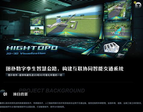 图扑数字孪生智慧公路，构建互联协同智能交通系统解读数据可视化 站酷zcool