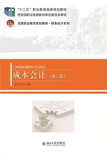 成本会计图册 360百科