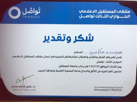 حصول تدريسية في قسم الاعلام على كتاب شكر وتقدير ومدالية من قبل رئيس الجامعة