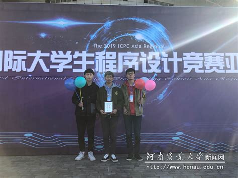 我校学子在第44届国际大学生程序设计竞赛亚洲区域赛（宁夏）获银奖 河南农业大学