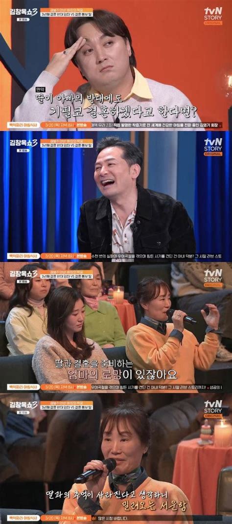 황제성 ‘부모 반대 결혼하겠다는 딸 사연에 “몰래 남친 때릴 것” 김창옥쇼3 [순간포착]