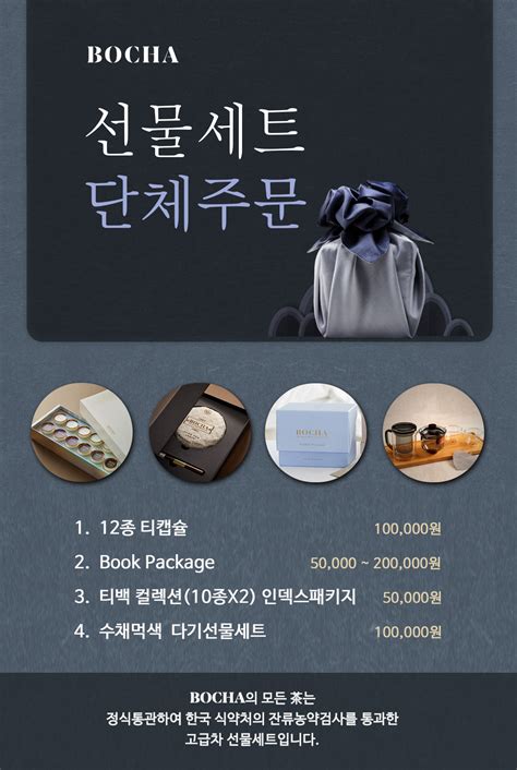 보차 프리미엄티백 셀렉션 20 선택5종x4ea 고급차선물세트 Index패키지