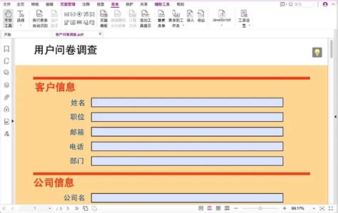 交互式pdf表单如何创建？如何填写交互式pdf表单？福昕pdf编辑器高级版下载