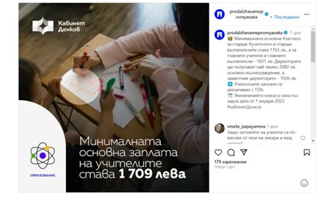 ПП се похвалиха че са вдигнали заплатата на учителката на Грейсън ᐉ Новини Tribune Bg