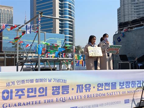 319 세계 인종차별철폐의 날 기념대회 활동보고