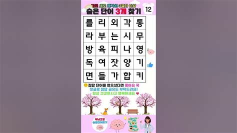 치매 예방 퀴즈 건망증 날려버리기 Youtube