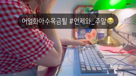 습관이 의지를 이긴다 매일 웹소설 글쓰기 YouTube