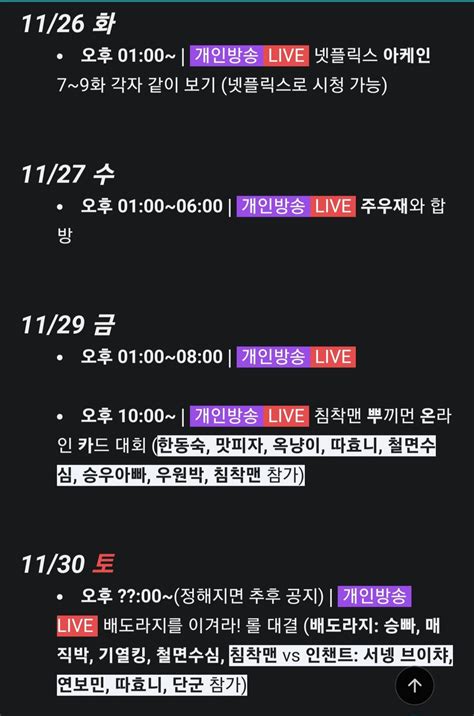 침착맨 다음주 일정 치지직 에펨코리아