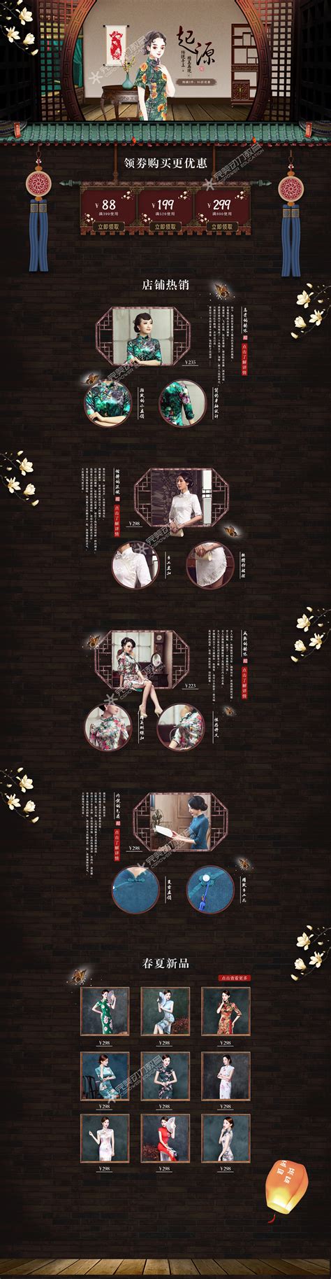 旗袍专题页 Ui作品完美动力教育学员作品