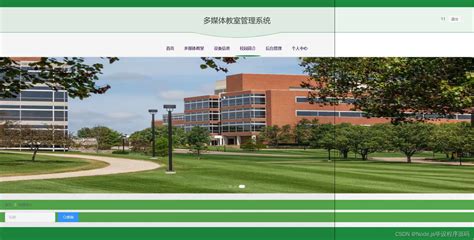 Pythonflask计算机毕业设计多媒体教室管理系统（程序开题论文） Csdn博客