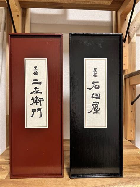 黒龍 石田屋 二左衛門 箱付き新品 2本セット メルカリ