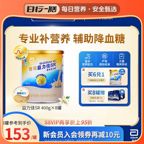 雅培益力佳SR营养配方粉进口含蛋白质粉辅助降血糖低GI官方旗舰店 虎窝淘