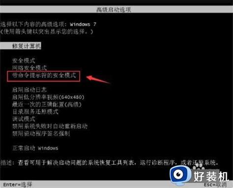 Windows7专业版忘记开机密码了怎么办 Win7专业版电脑忘记开机密码的解决办法 好装机