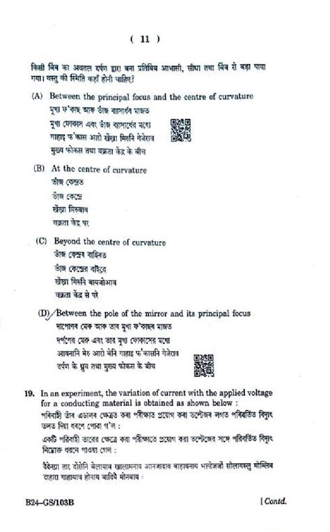 Seba Hslc Science Question Paper 2024 Pdf Assam Board Class 10 Science Paper Aglasem