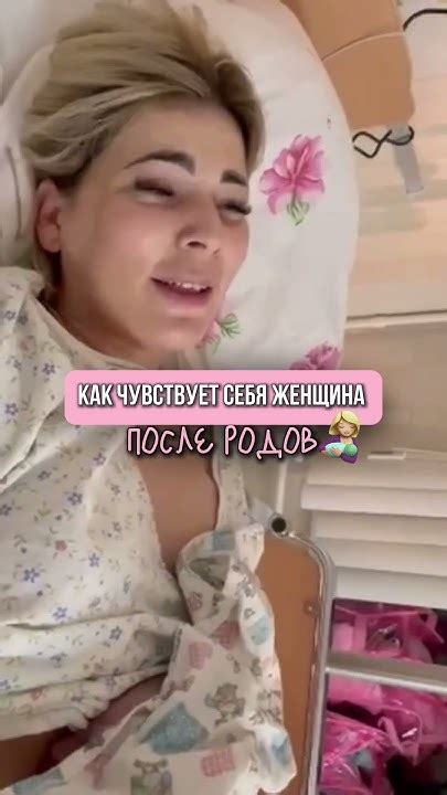 Как чувствует себя женщина после родов дети детскийсон малыш