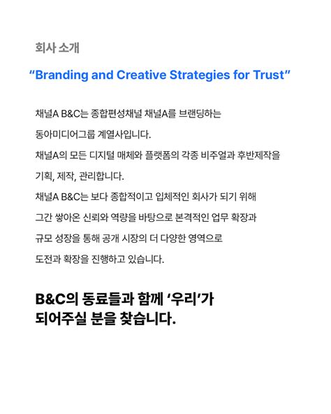 채널a Bandc 🔊 2025 상반기 채널a Bandc 브랜딩부문 공개 채용 ⠀ 채용 부문 브랜드디자인 미디어브랜딩 3d